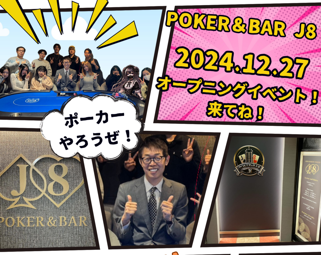 オープニングイベントのお知らせ 12/27〜12/29 - POKER & BAR J8